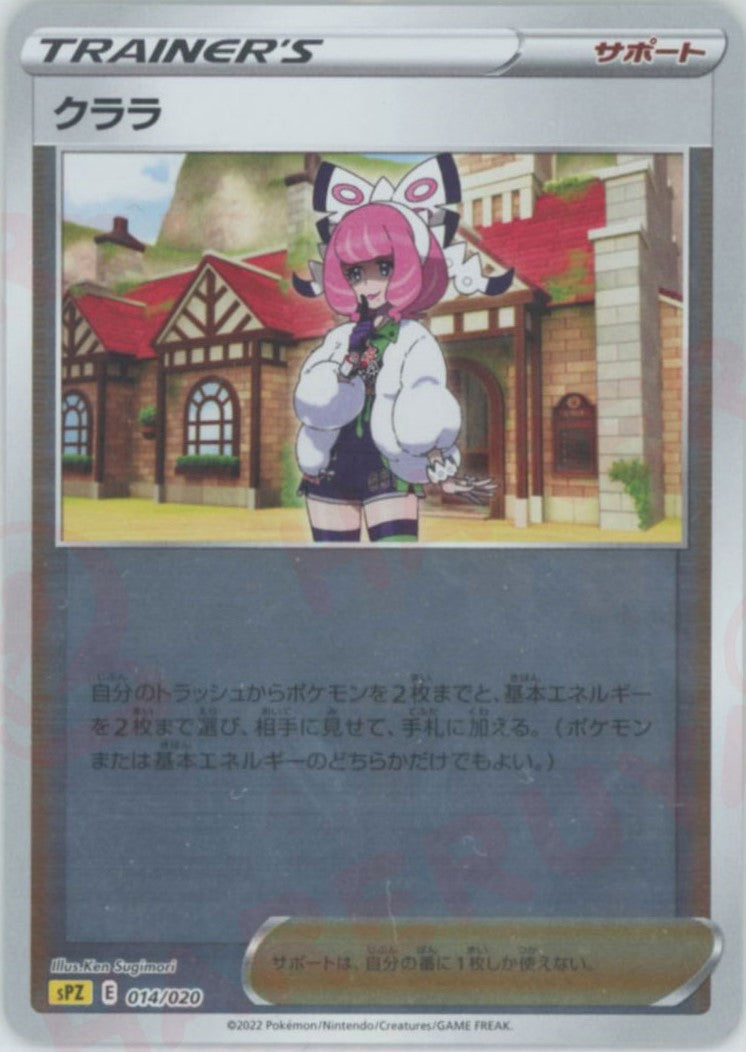 クララ(-){サポート}〈014/020〉[SPZ] – 晴れる屋2 池袋店